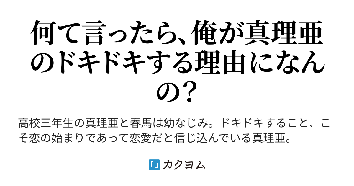恋愛のススメ(遊野煌) カクヨム