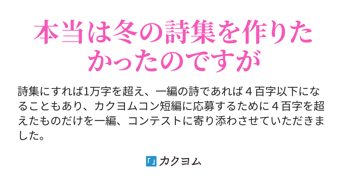 木割れ音(織風 羊) カクヨム