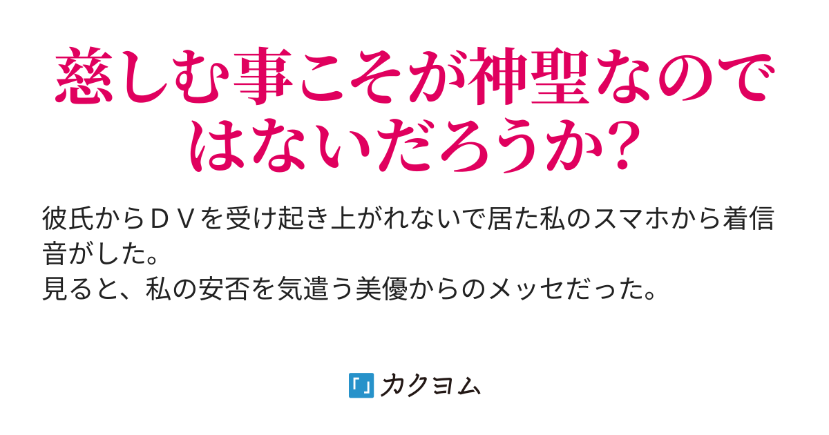 土留色の身に薔薇色のキスを（縞間かおる） カクヨム
