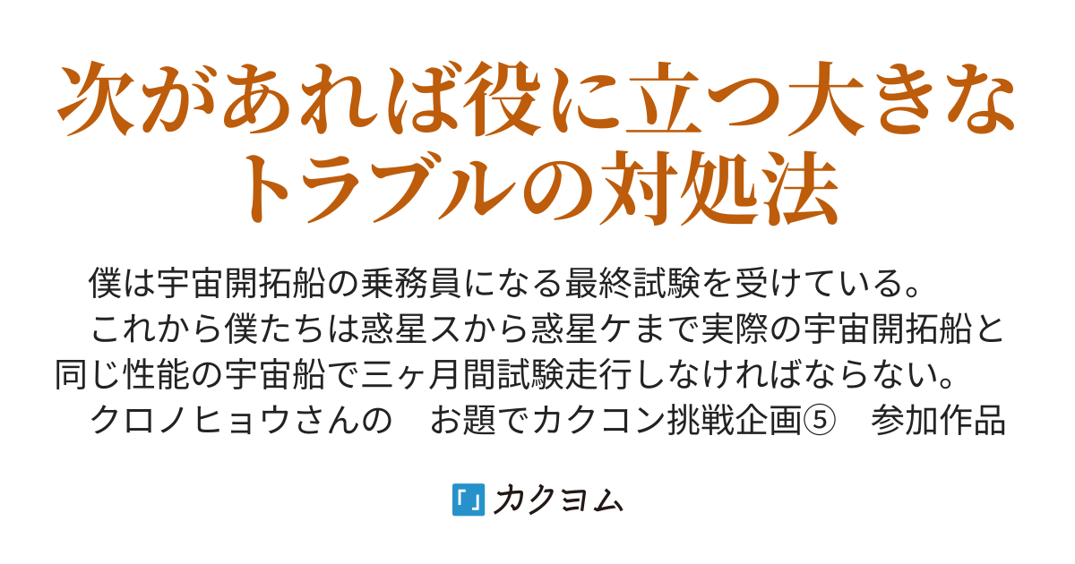 僕ならできる（mia） カクヨム