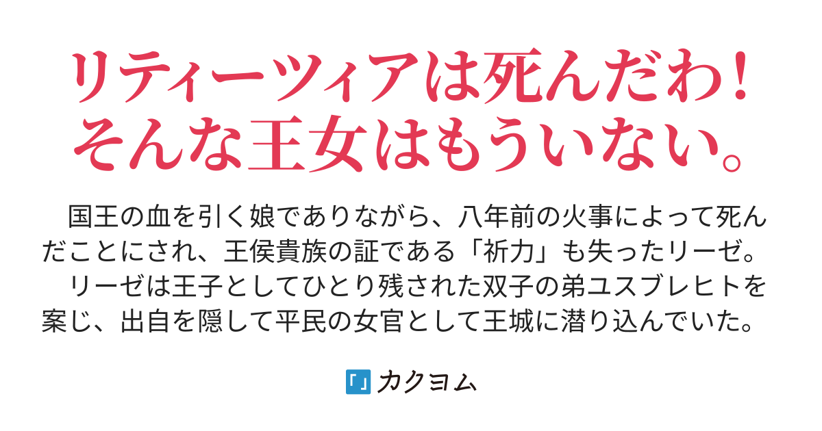 赤き花の咲く場所で（稲石いろ） カクヨム