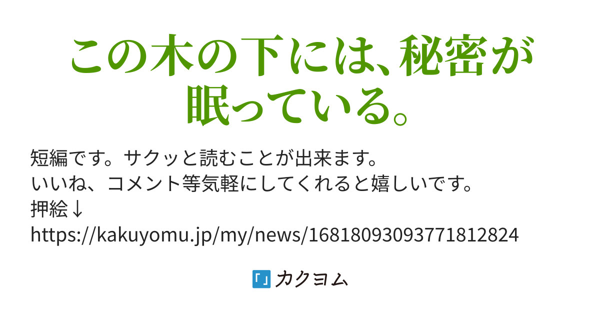金木犀の黙祷(ナナ) カクヨム