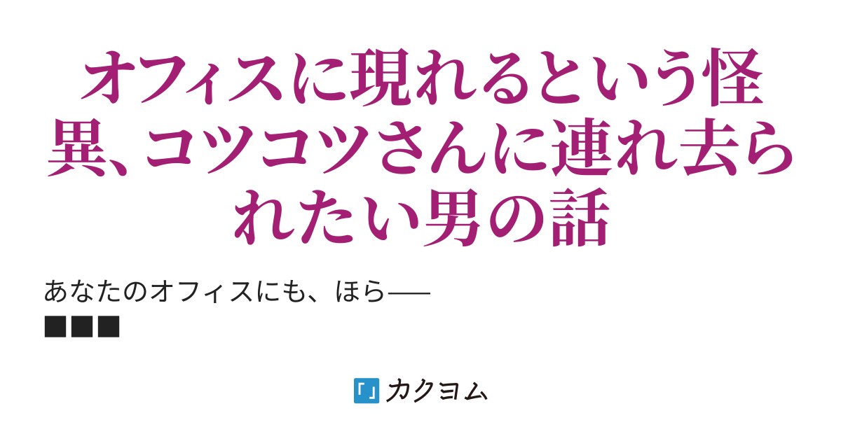 恋愛怪談(皐月あやめ) カクヨム