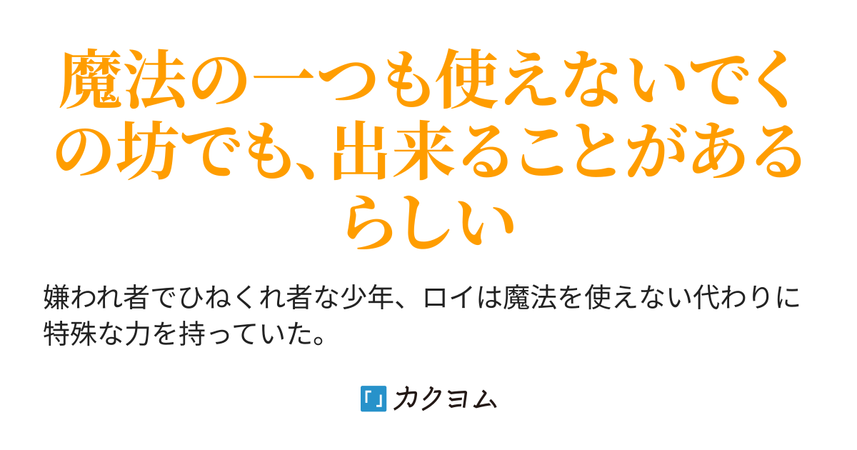 このクソみてぇな世界でお前と笑う（たると） カクヨム