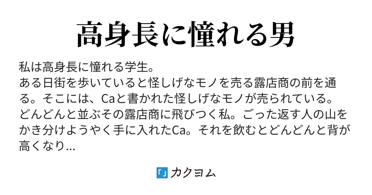 カルシウム(紫音) カクヨム