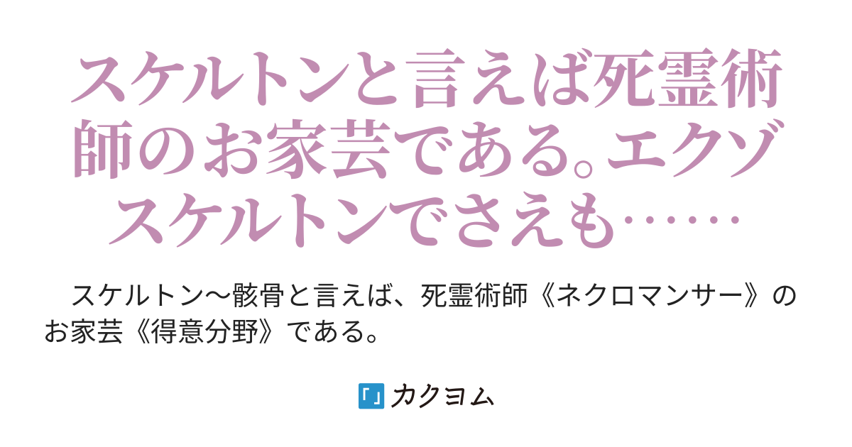 死霊術師の魔工芸品～ネクロマンサーのクラフトワーク～（大黒天半太） カクヨム