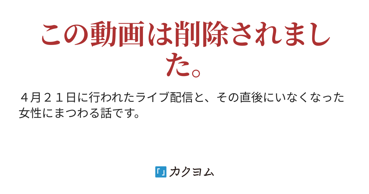 この動画は××××××を含みます。(藤原くう) カクヨム