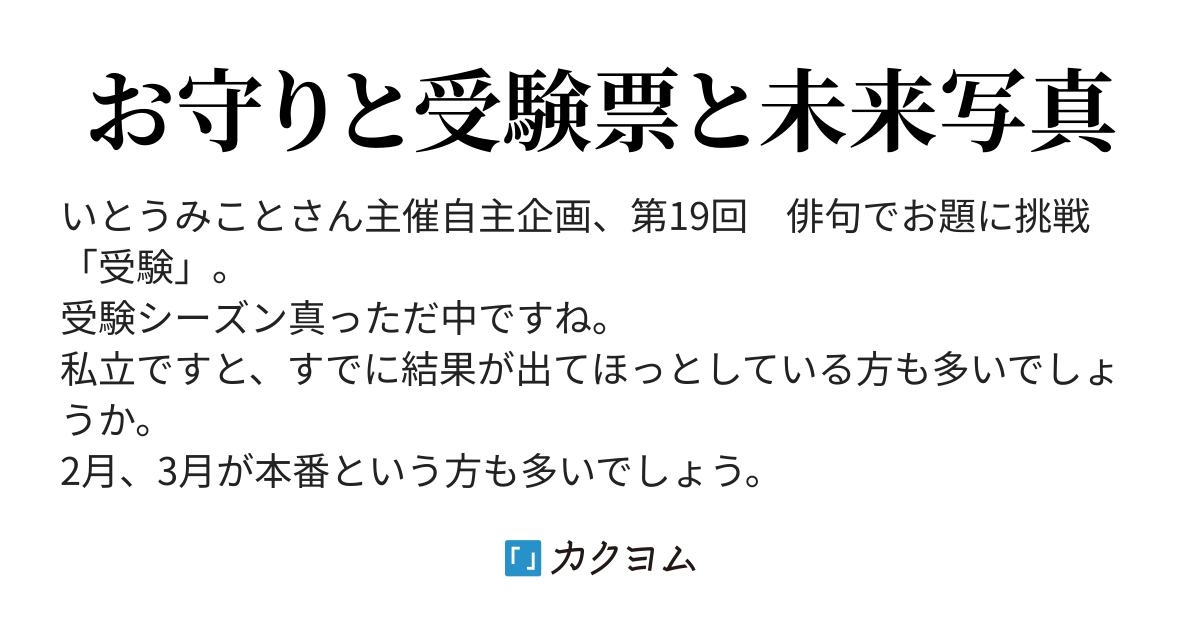 【俳句】お題は「受験」（天鳥そら） カクヨム