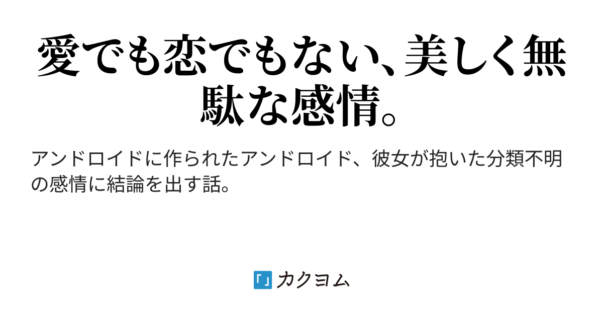 End Of The Loop(852wa) カクヨム