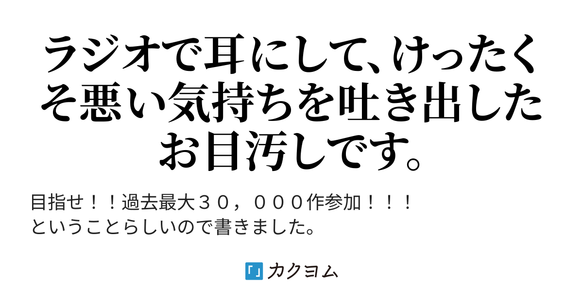 悪口2題(新巻へもん) カクヨム