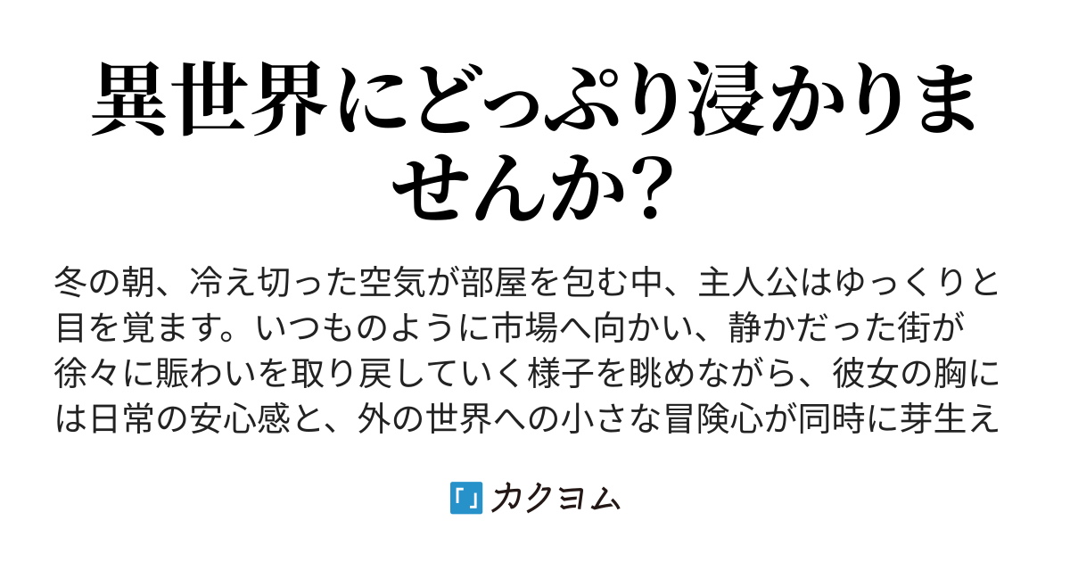 冬の朝。(戌夜 凪) カクヨム