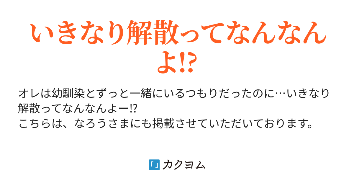 影と陰から始まる幼馴染解散発言からの変身戦術恋物語（猫の集会） カクヨム