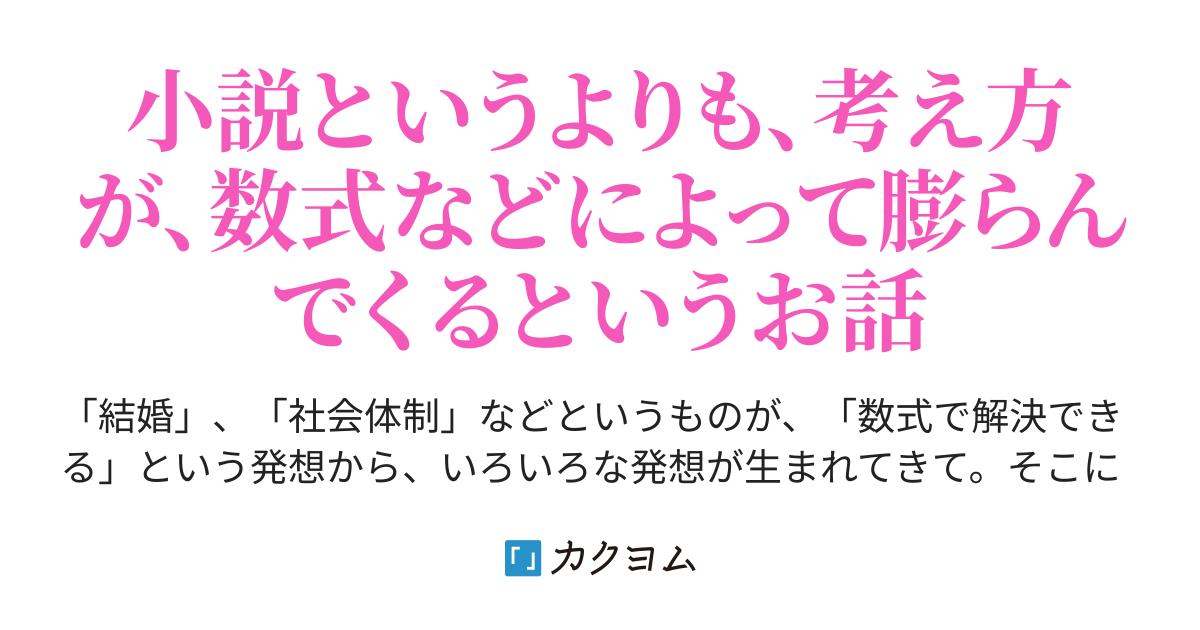 知恵と本能（森本 晃次） カクヨム
