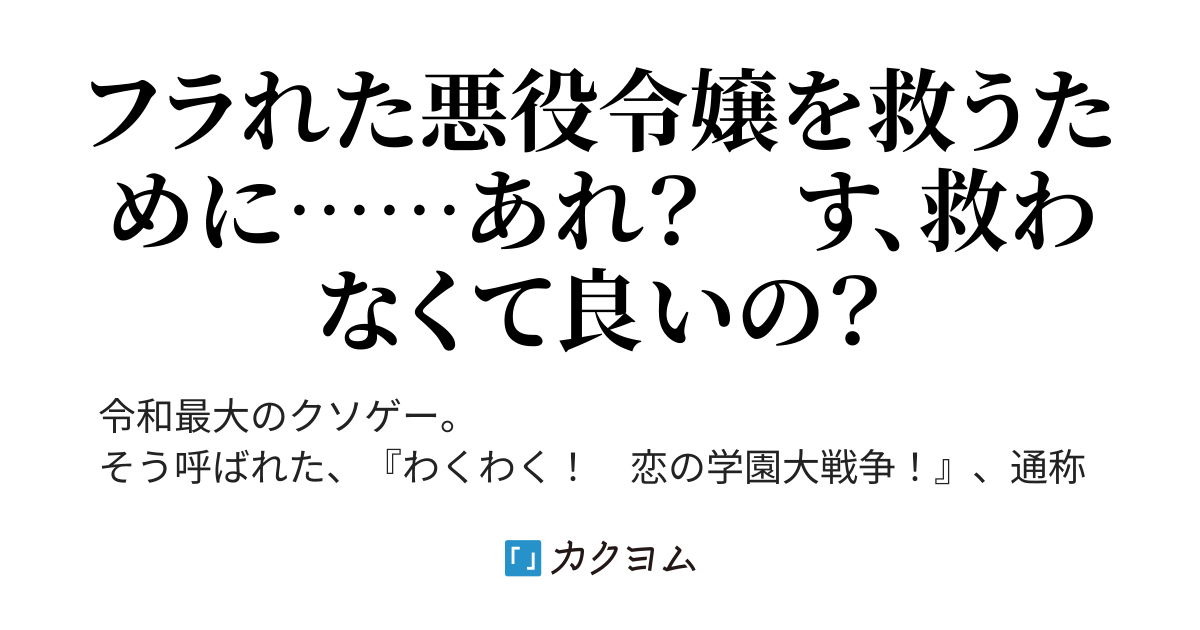 平凡王子は今日も密かに悪役令嬢の『ざまぁ』を志すけど、愛がヘビー級の悪役令嬢に溺愛されている平凡王子はもう、まな板の上の鯉状態ですが、なに