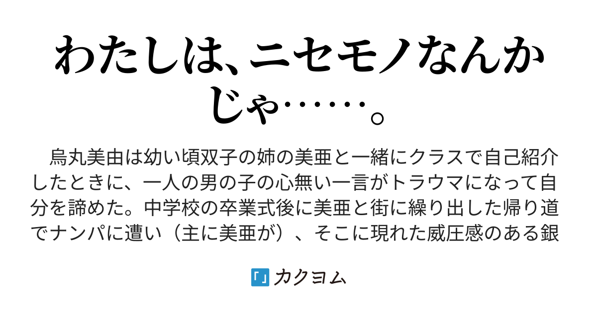 わたしは（子乙女 壱騎） カクヨム