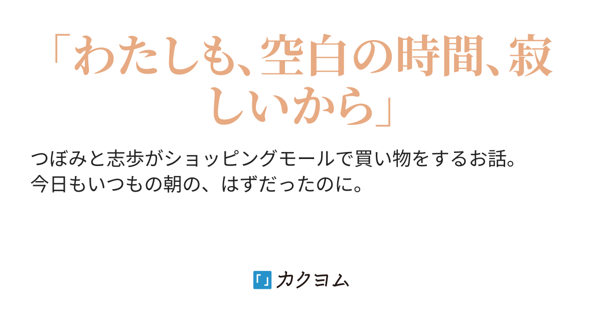 これも、いつもの朝(空乃晴) カクヨム