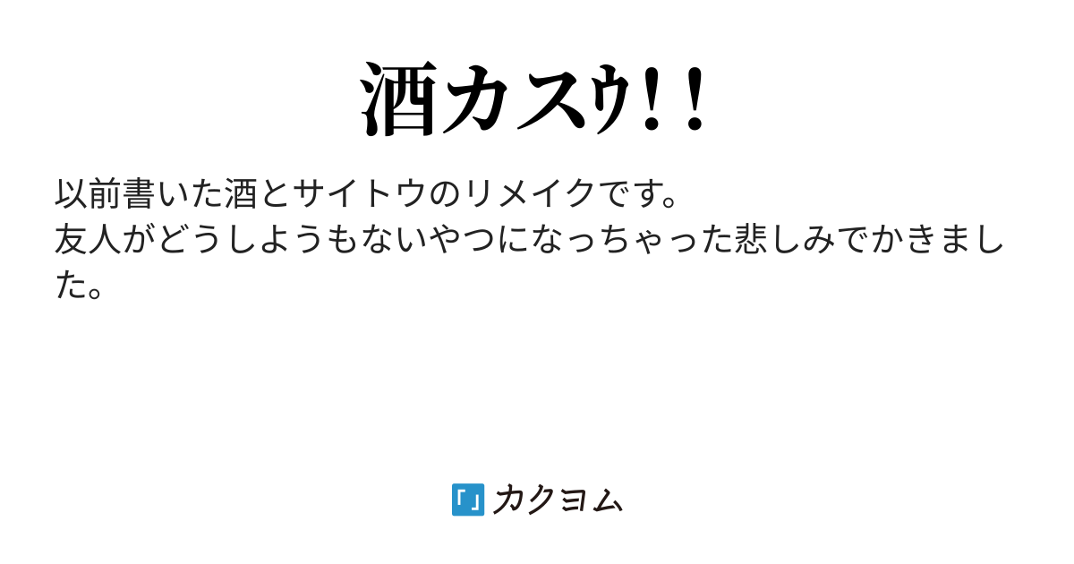 覚えていられなかった夜達に(楽天アイヒマン) カクヨム