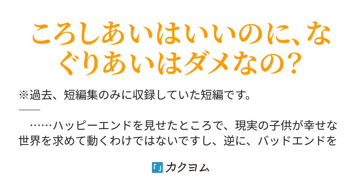 No ゲーム脳!(渡貫とゐち) カクヨム