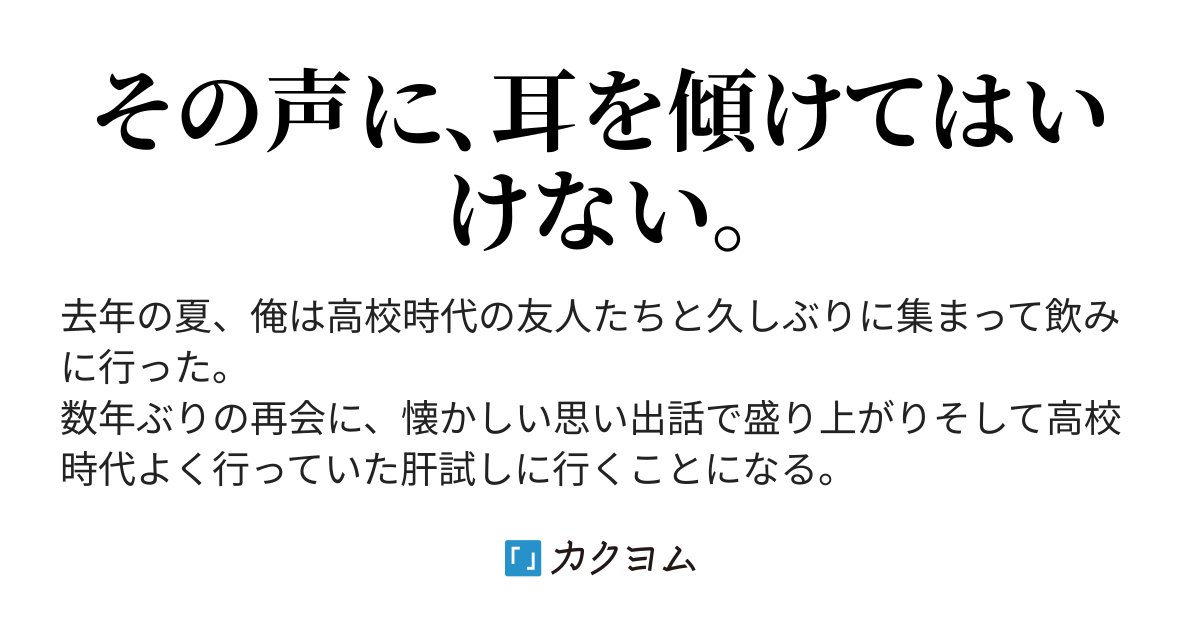 呼声(田島いづる) カクヨム