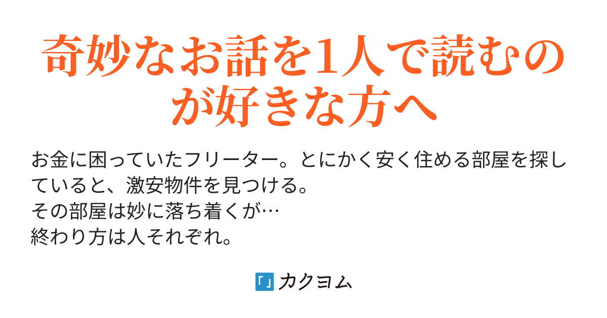 あたたかい部屋(pyriteyellow) カクヨム