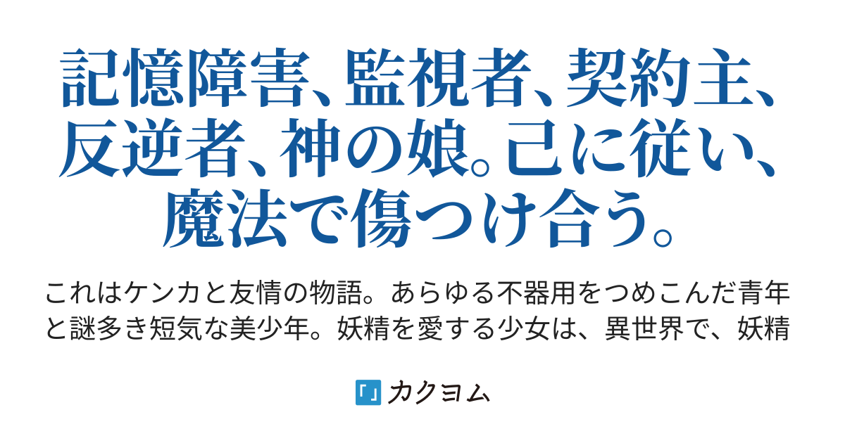声をたよりに（天風いのり） カクヨム