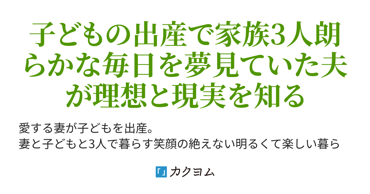 夫が片付け(中道 舞夜) カクヨム