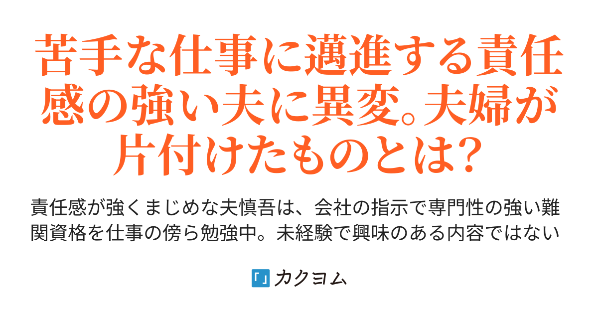 夫も片付け(中道 舞夜) カクヨム