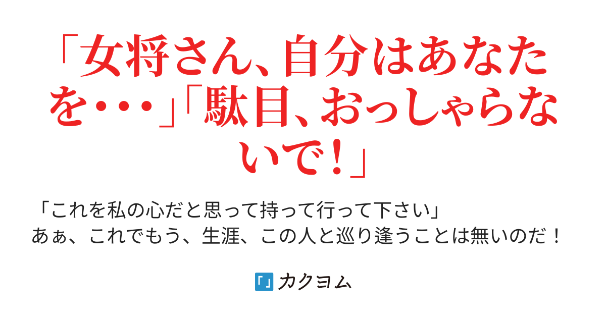 恋愛短編「秘めた愛」(木村 瞭 ) カクヨム