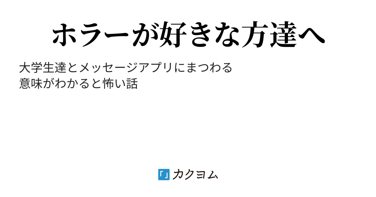 最後のメッセージ(天蝶) カクヨム