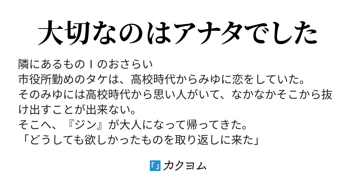隣にあるもの【Ⅱ】ー罪ー【完】(あみ) カクヨム