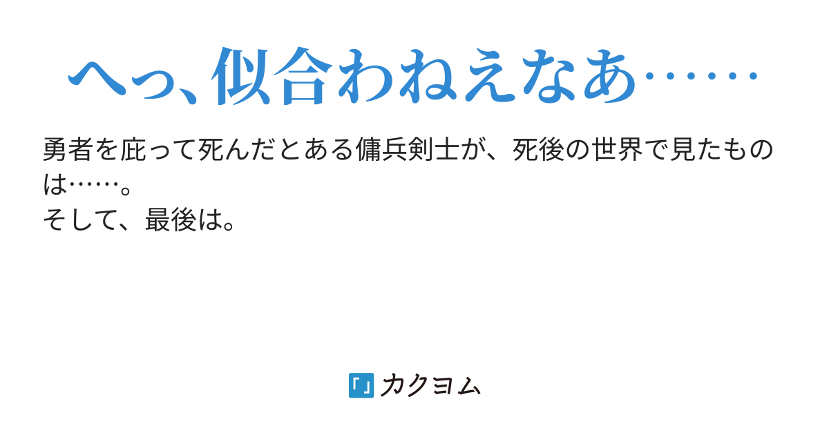 俺の背中に羽がついていた（仁志隆生） カクヨム