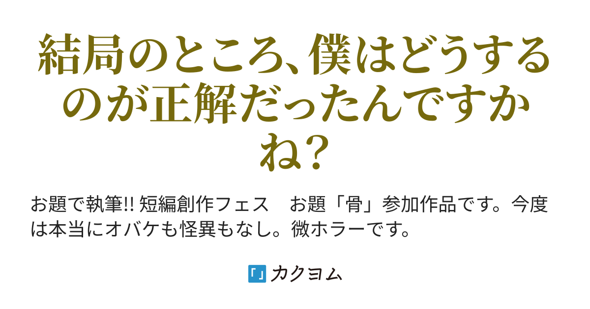 生前葬をしたいの、と彼女は言った（八方鈴斗rinto） カクヨム