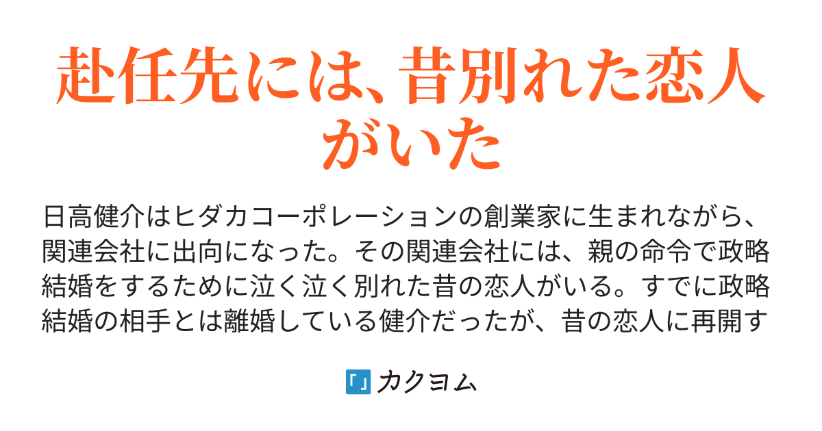 本当はあなたが好きだった（春風秋雄） カクヨム