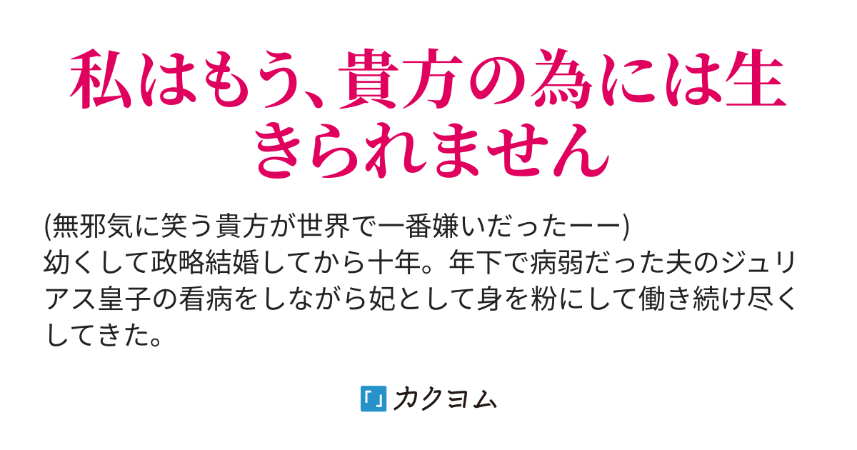 出涸らしと呼ばれた第七皇子妃は出奔して、女嫌いの年下皇子の侍女になりました(秘翠ミツキ旧秘密) カクヨム