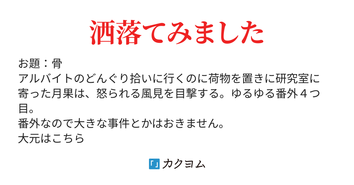 洒落た タイ ムマシン（ながる） カクヨム