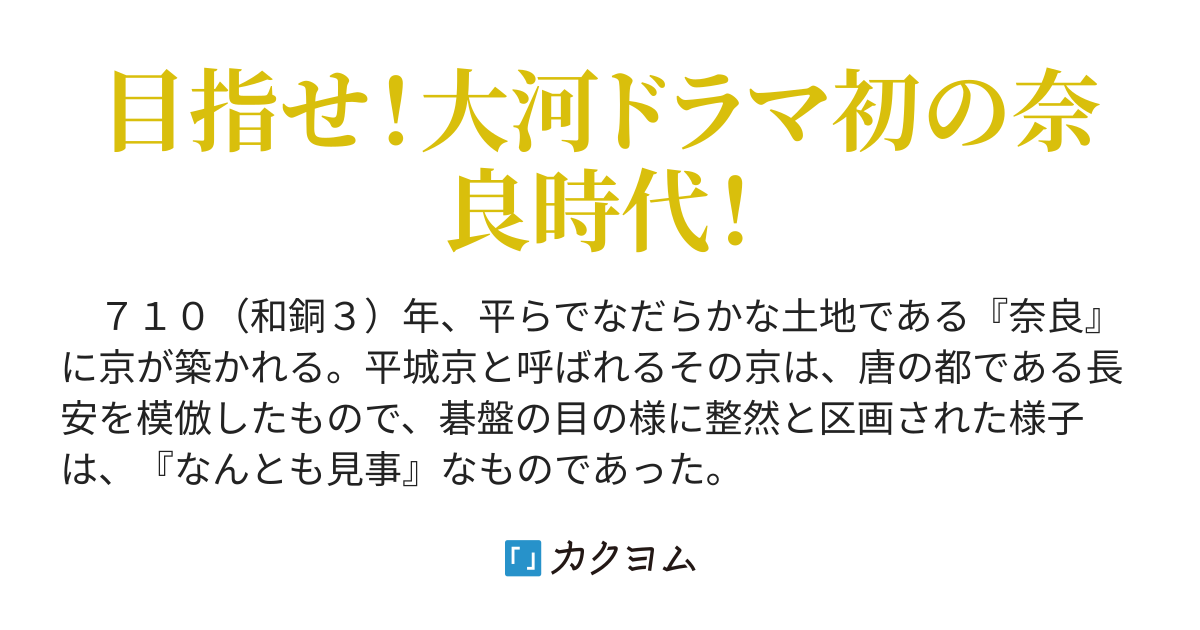 うるはしの奈良～藤原の三世～（阿弥陀乃トンマージ） カクヨム