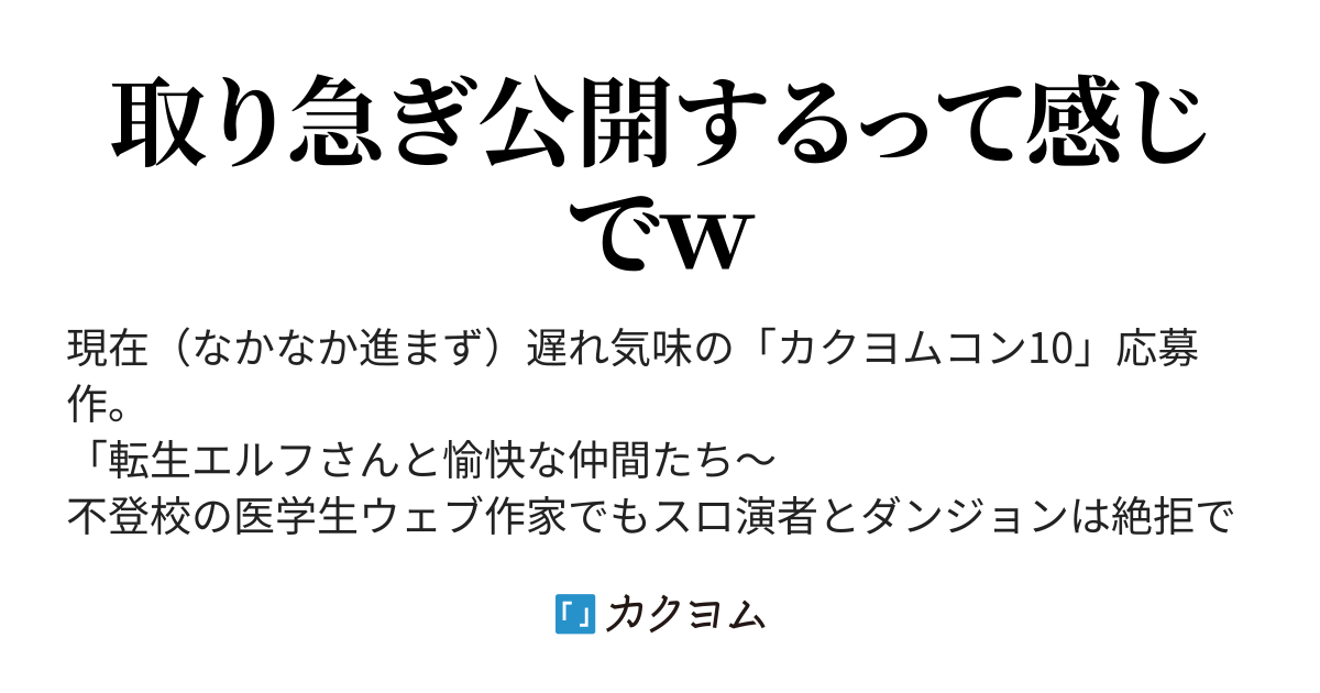 「骨折り損のくたびれ儲け？」（神無月ナナメ） カクヨム