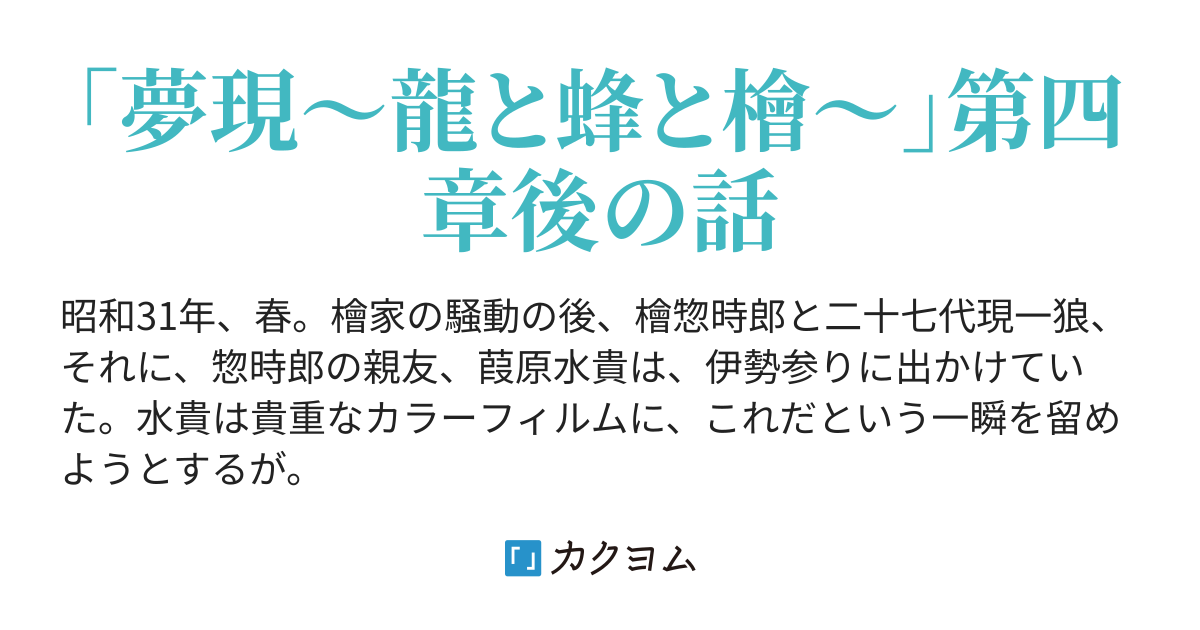 記念写真（江東うゆう） カクヨム