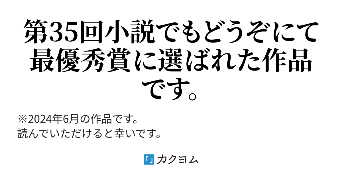 掌編「人生の名人」(有原野分) カクヨム