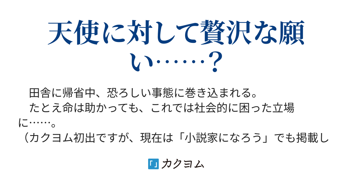 石橋を叩くべからず（烏川 ハル） カクヨム