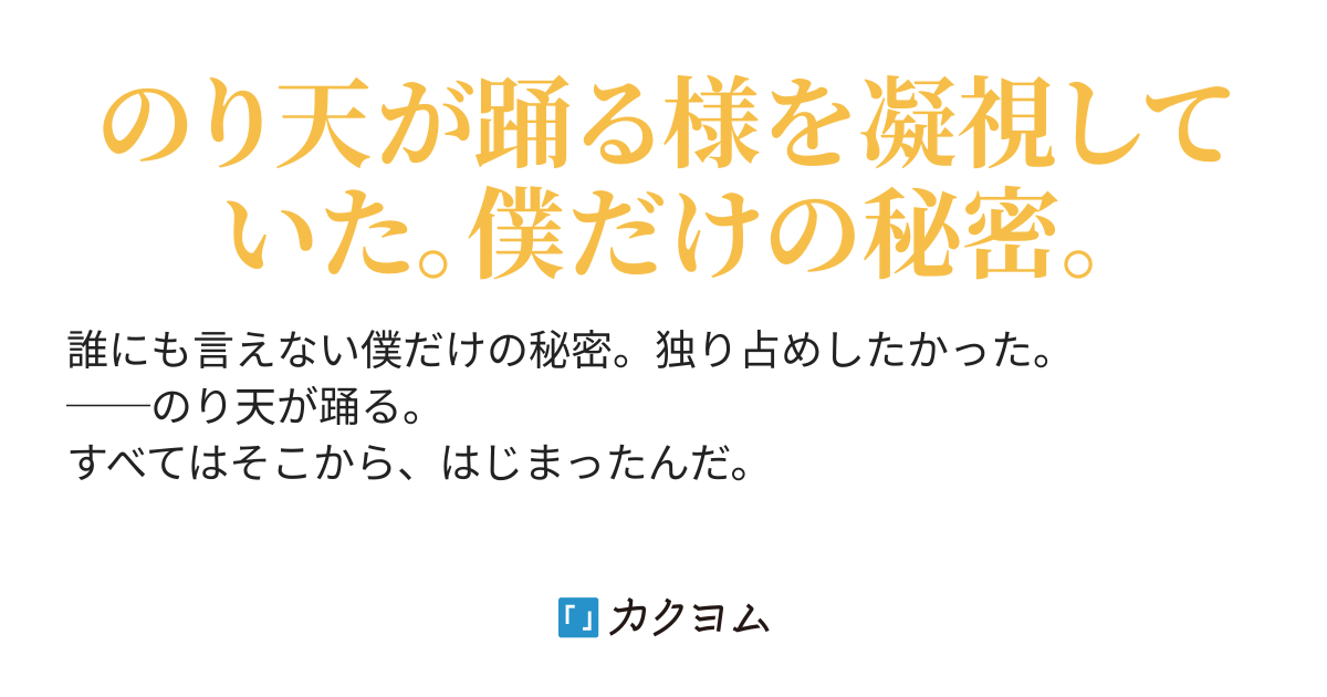 好奇心(はすみらいと) カクヨム