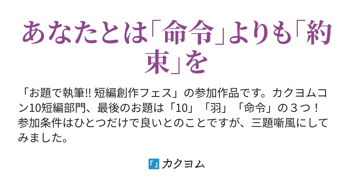 蒼い羽根の約束(🌸春渡夏歩🐾) カクヨム