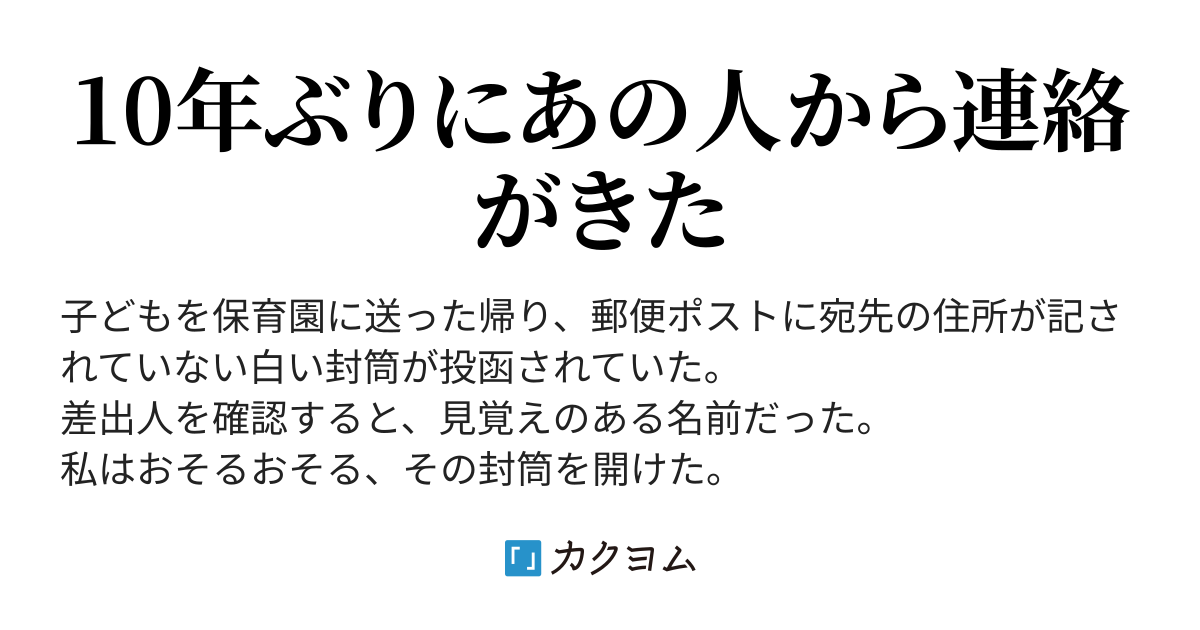 不返の予知夢(園長) カクヨム