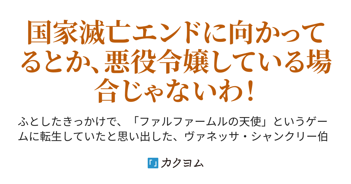 ヒロインを導いて、バッドエンドを回避します！（神泉せい） カクヨム