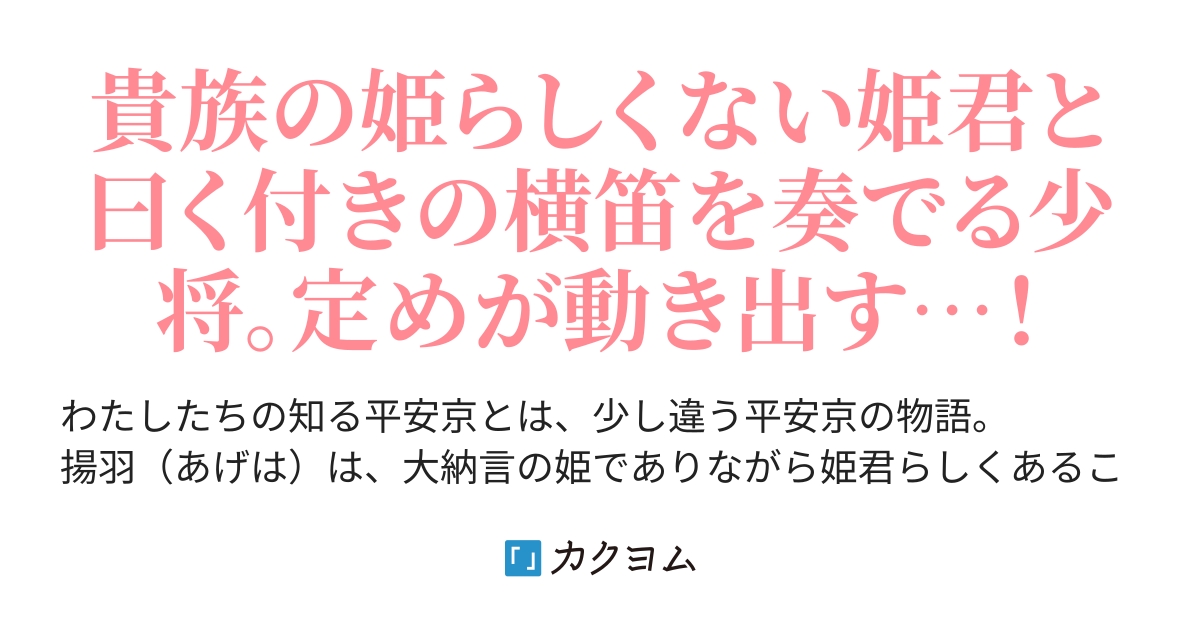 立てる柊、舞う揚羽(長月そら葉) カクヨム