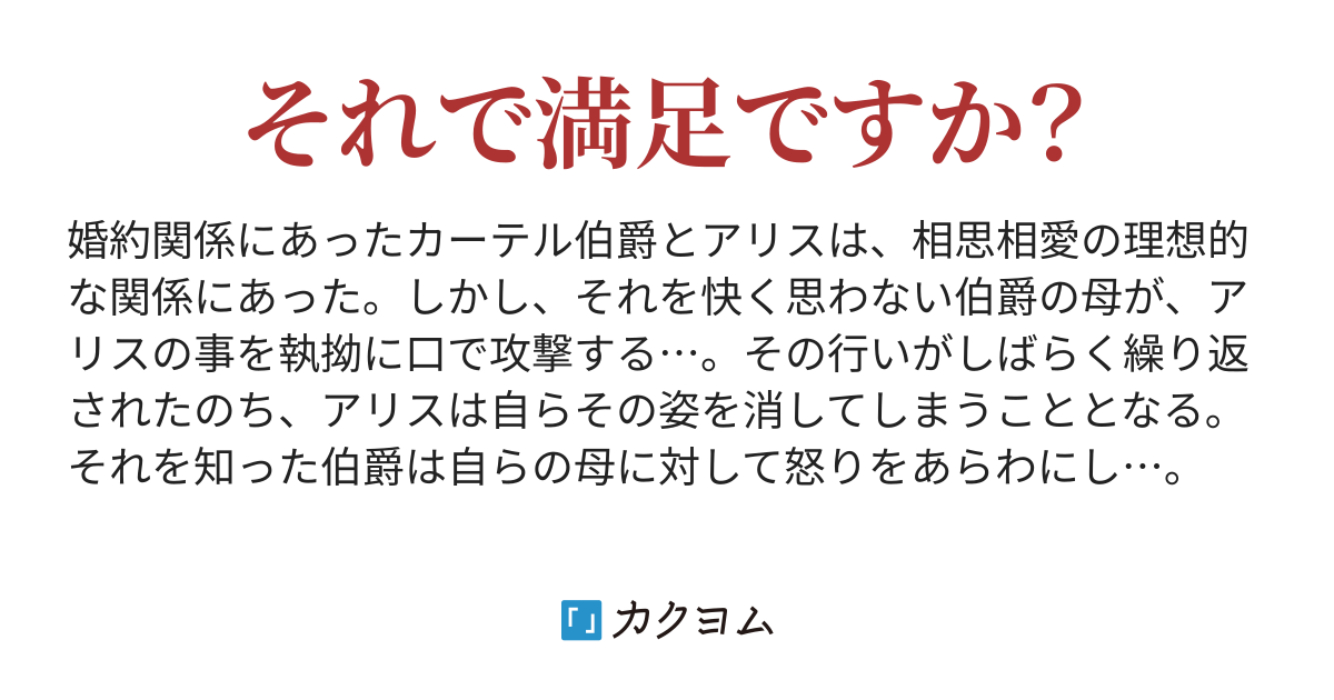 義母様から「あなたは婚約相手として相応しくない」と言われたので、家出してあげました。(大舟) カクヨム
