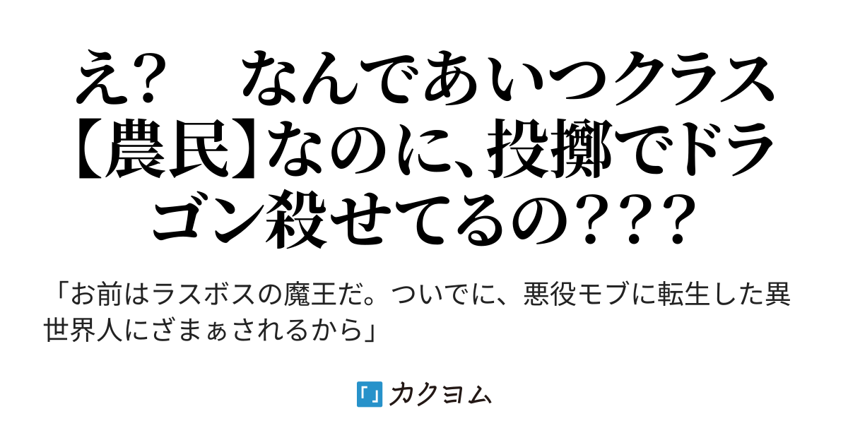 悪役モブに転生した異世界人にざまぁされそうなので、ラスボスのプライドなんて捨てて暗殺しようとしたけど無理そうです。（ななよ廻る） カクヨム