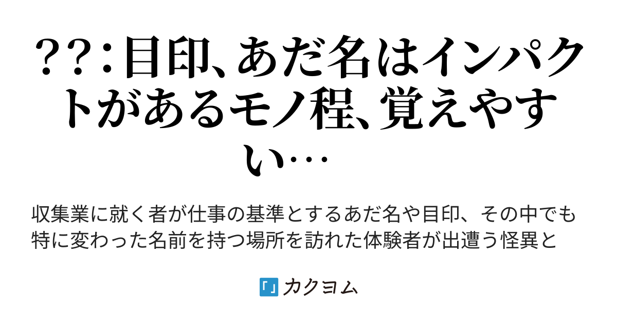 「蛇印」(低迷アクション) カクヨム