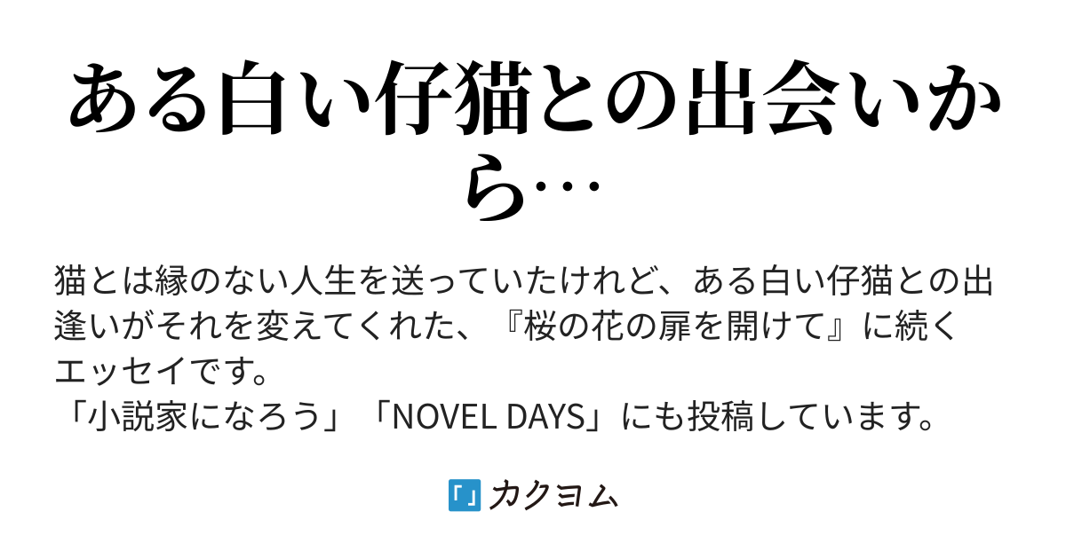 ひまわりの花のその下で(蓮見庸) カクヨム