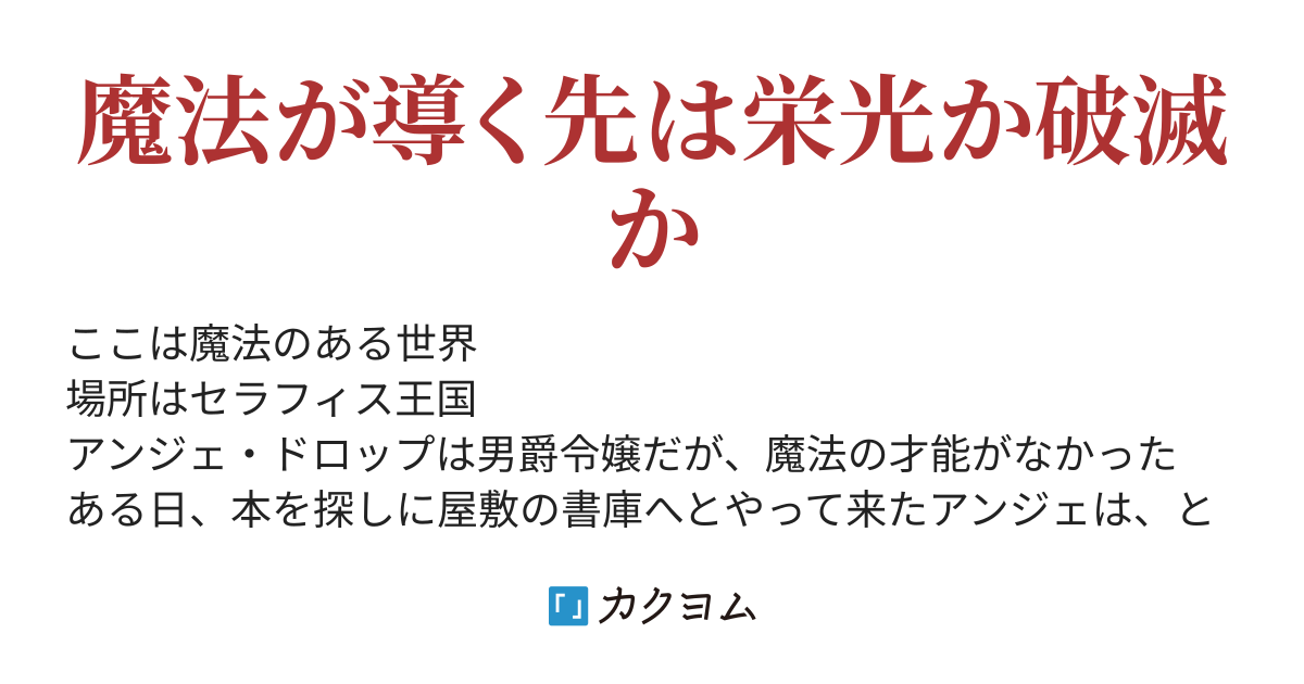 魔法令嬢ティアローズ（未羊） カクヨム